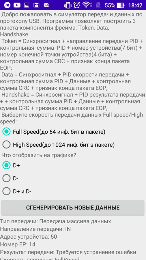 GitHub - rizzzak/USB-Sim: Программа на Android для моделирования работы интерфейса USB