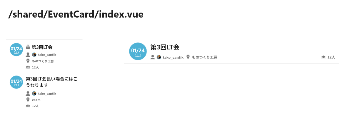 /shared/EventCard/index.vue の作成 · Issue #14 · kyutech-programming-club/lt-hub-frontend · GitHub