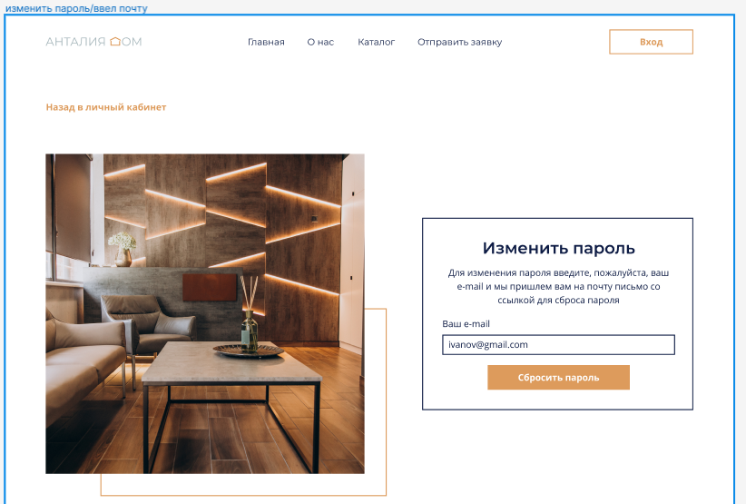 [BUG] Восстановление пароля по ТЗ · Issue #157 · antaliadom-team/backend · GitHub