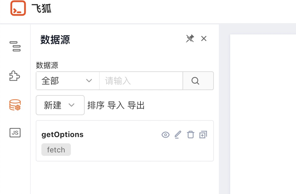 数据源面板加载后首次打开面板为空 · Issue #533 · alibaba/lowcode-engine · GitHub