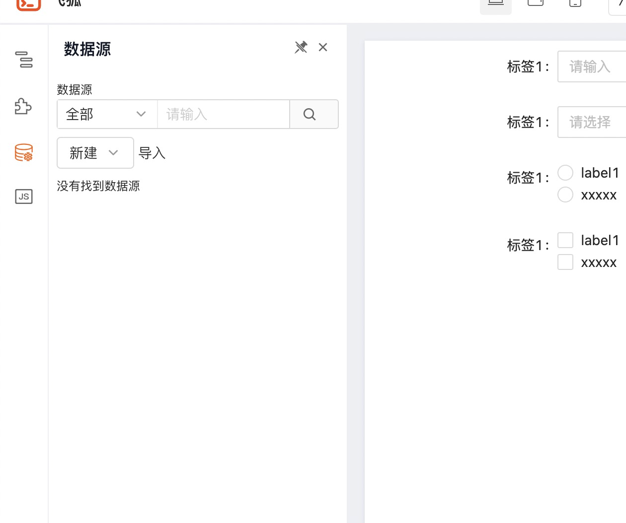数据源面板加载后首次打开面板为空 · Issue #533 · alibaba/lowcode-engine · GitHub