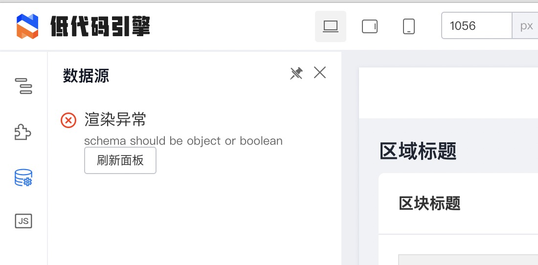 数据源面板加载后首次打开面板为空 · Issue #533 · alibaba/lowcode-engine · GitHub