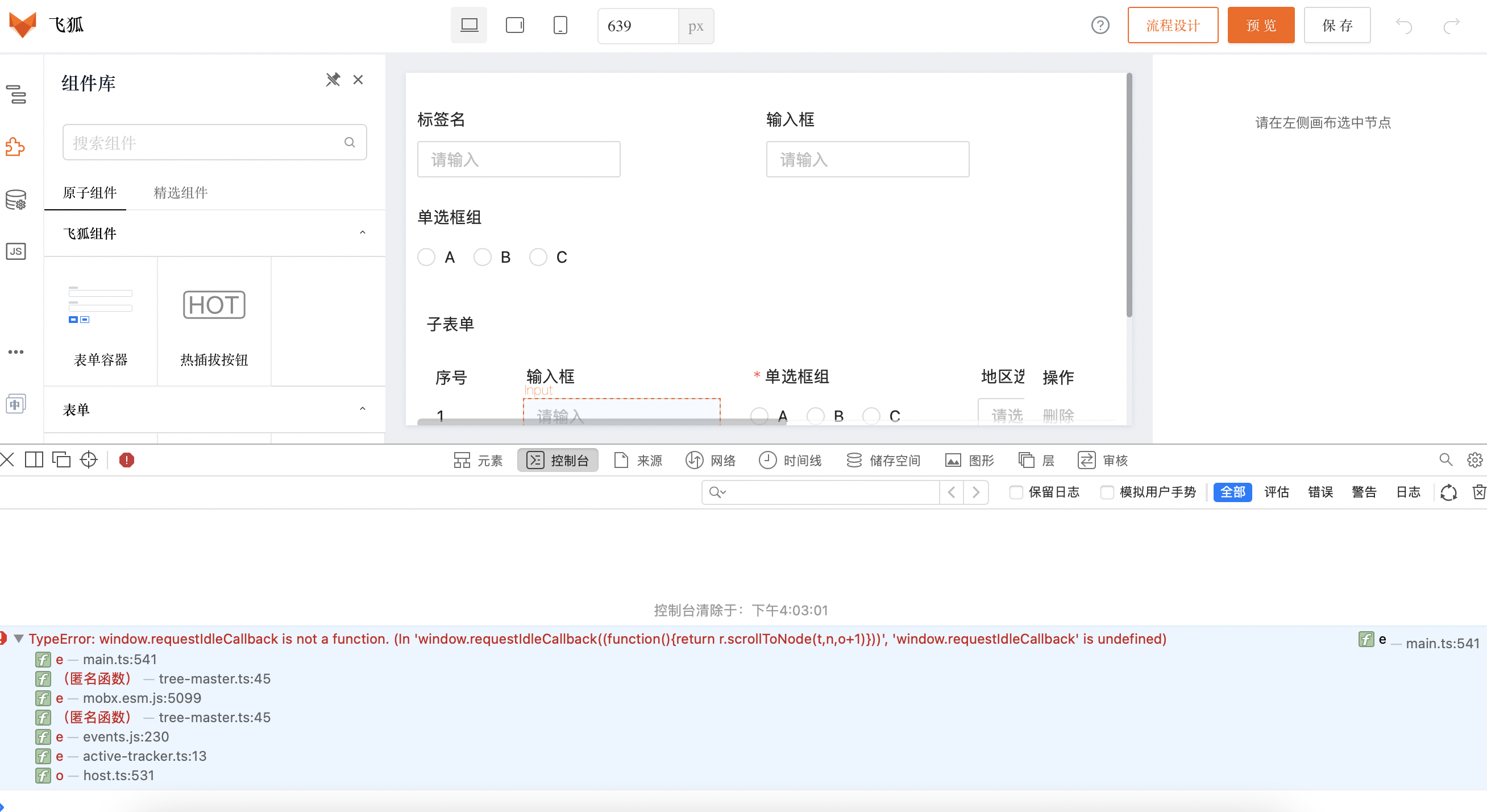 Safari浏览器报错- window.requestIdleCallback is not a function · Issue #829 · alibaba/lowcode-engine ...