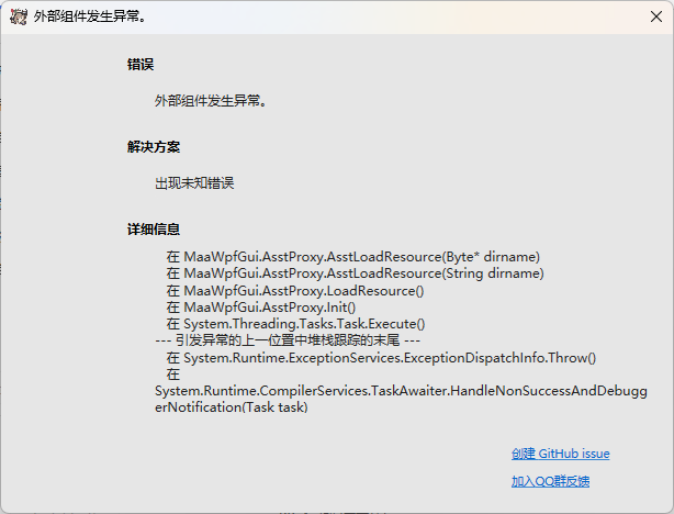 在启动Maa时出现外部组件异常的提示 · Issue #3342 · MaaAssistantArknights/MaaAssistantArknights · GitHub
