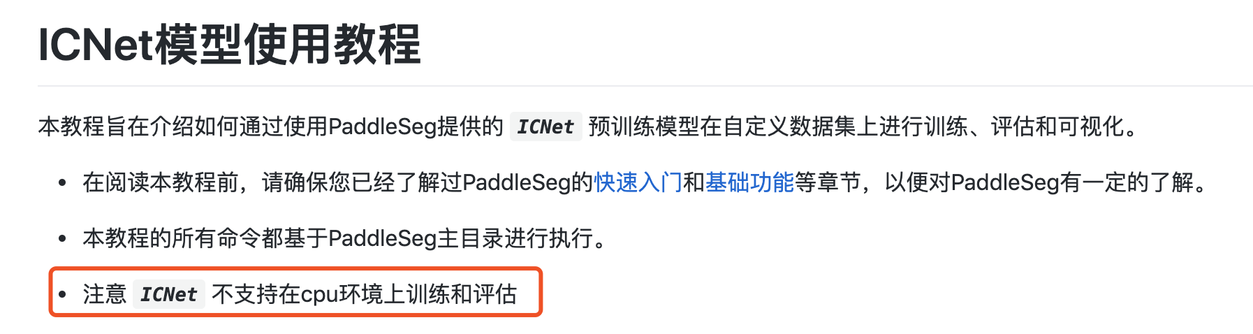 IC net eval报错什么原因 · Issue #217 · PaddlePaddle/PaddleSeg · GitHub