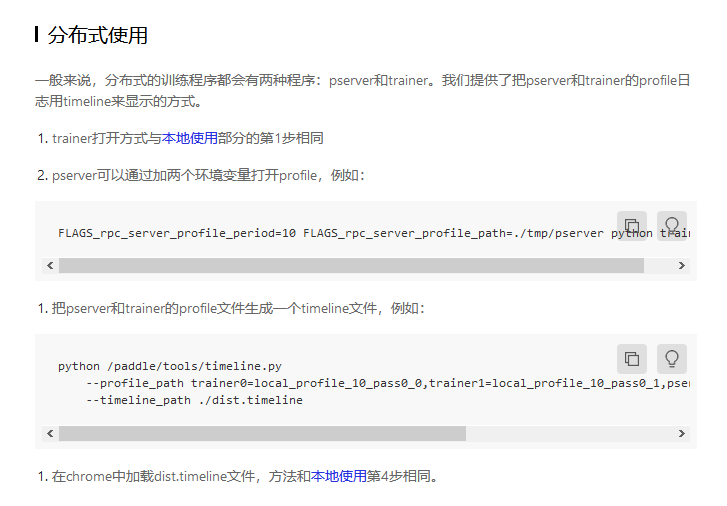 About using profiler in Paddle_fl · Issue #165 · PaddlePaddle/PaddleFL · GitHub