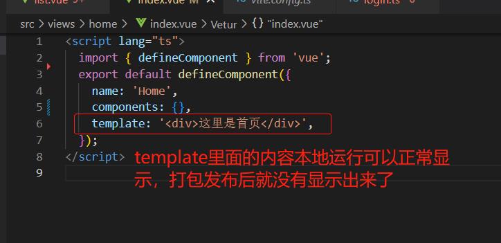 使用字符串模板template:``,打包发布后内容显示不出来 · Issue 2205 · Vbenjsvue Vben Admin · Github 1843