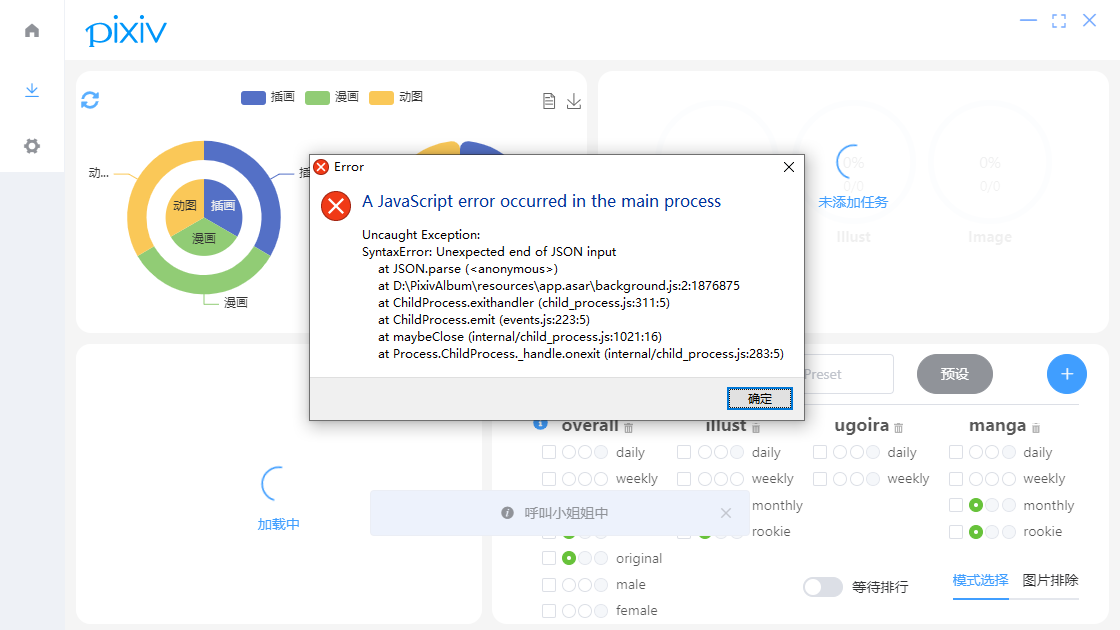I don't know what's the situation · Issue #1 · KATAGARA/PixivAlbum · GitHub