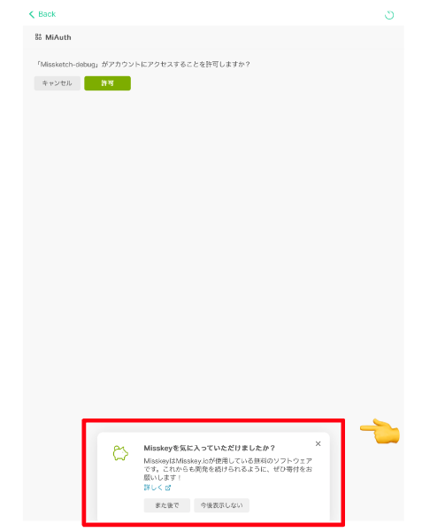 [question]MiAuth認証時、ブラウザを開いた時に出るサービスへの寄付に関するアラートを削除したい · Issue #10771 ...