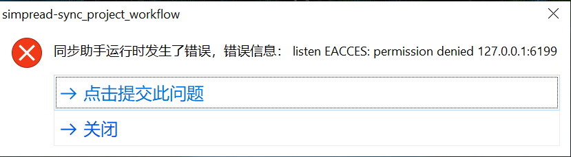 Listen Eacces Permission Denied · Issue 5828 · Kenshin Simpread · Github
