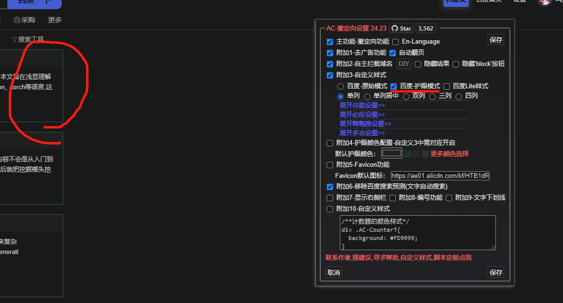 百度-护眼模式关闭后有时会自动开启，无法一直关闭 · Issue #256 · langren1353/GM_script · GitHub