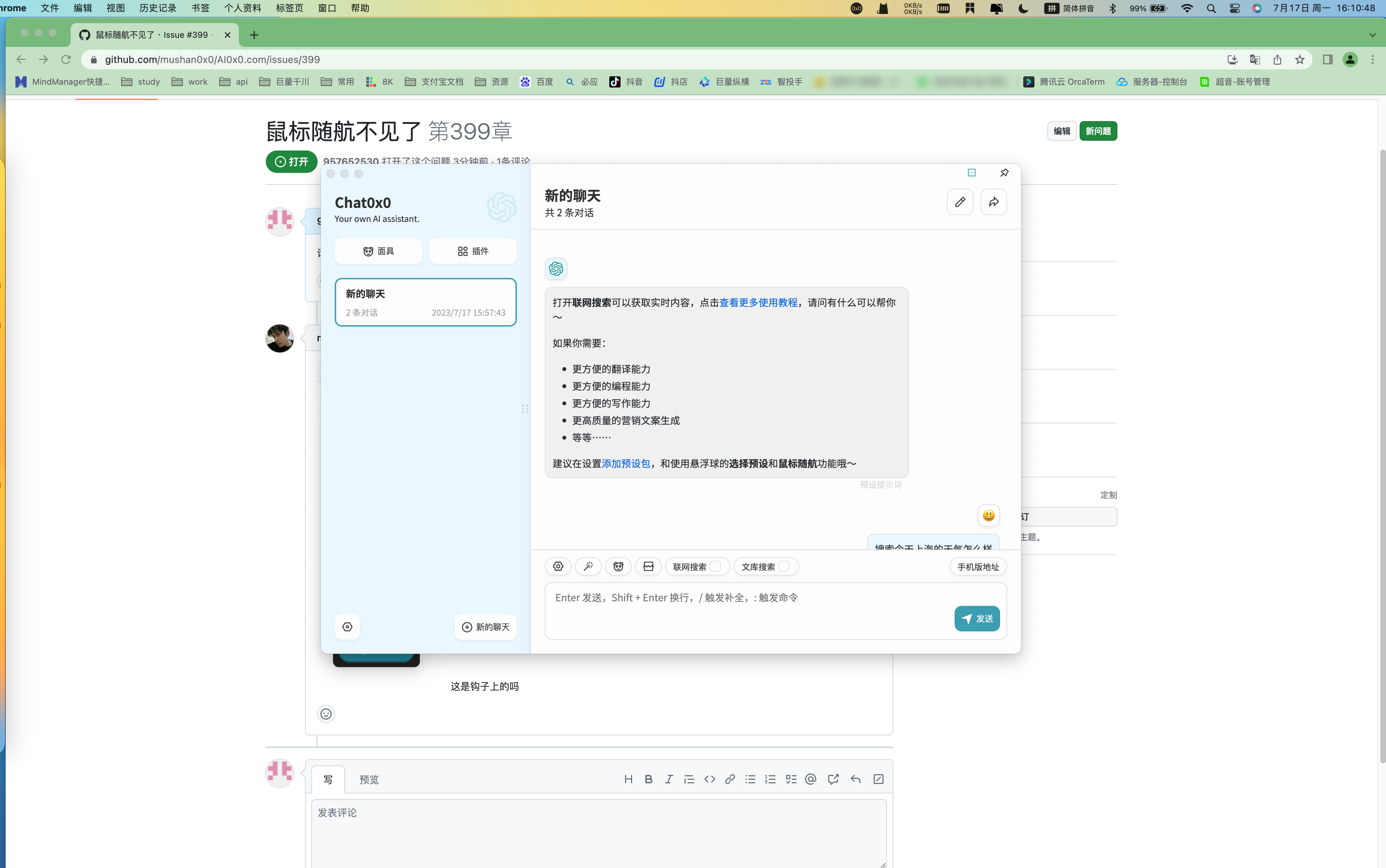 鼠标随航不见了 · Issue #399 · mushan0x0/AI0x0.com · GitHub