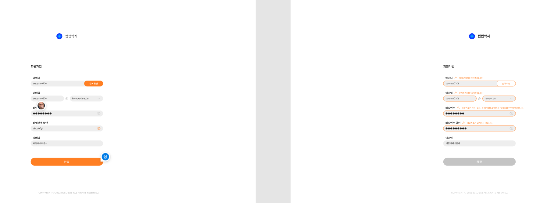 [Auth] 회원가입 페이지 추가 · Issue #3 · BCSDLab/JJBAKSA_FRONT_END · GitHub