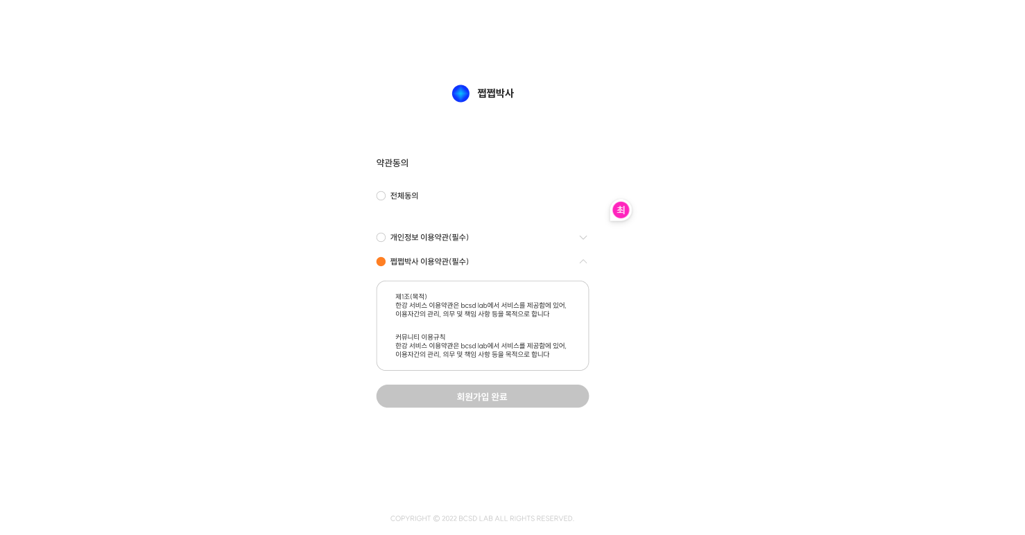 [Auth] 회원가입 페이지 추가 · Issue #3 · BCSDLab/JJBAKSA_FRONT_END · GitHub