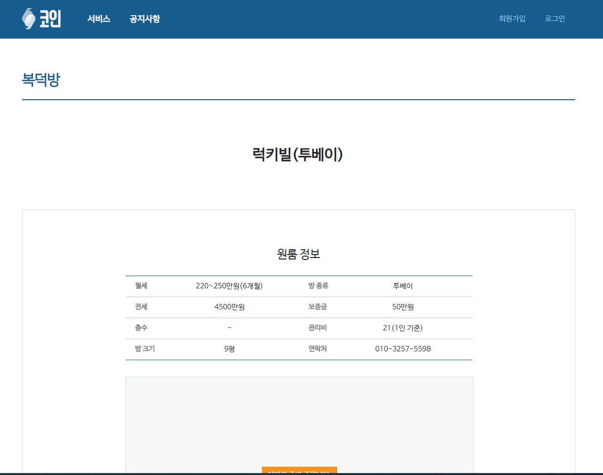 [복덕방] 복덕방 상세페이지 · Issue #33 · BCSDLab/KOIN_WEB_RECODE · GitHub