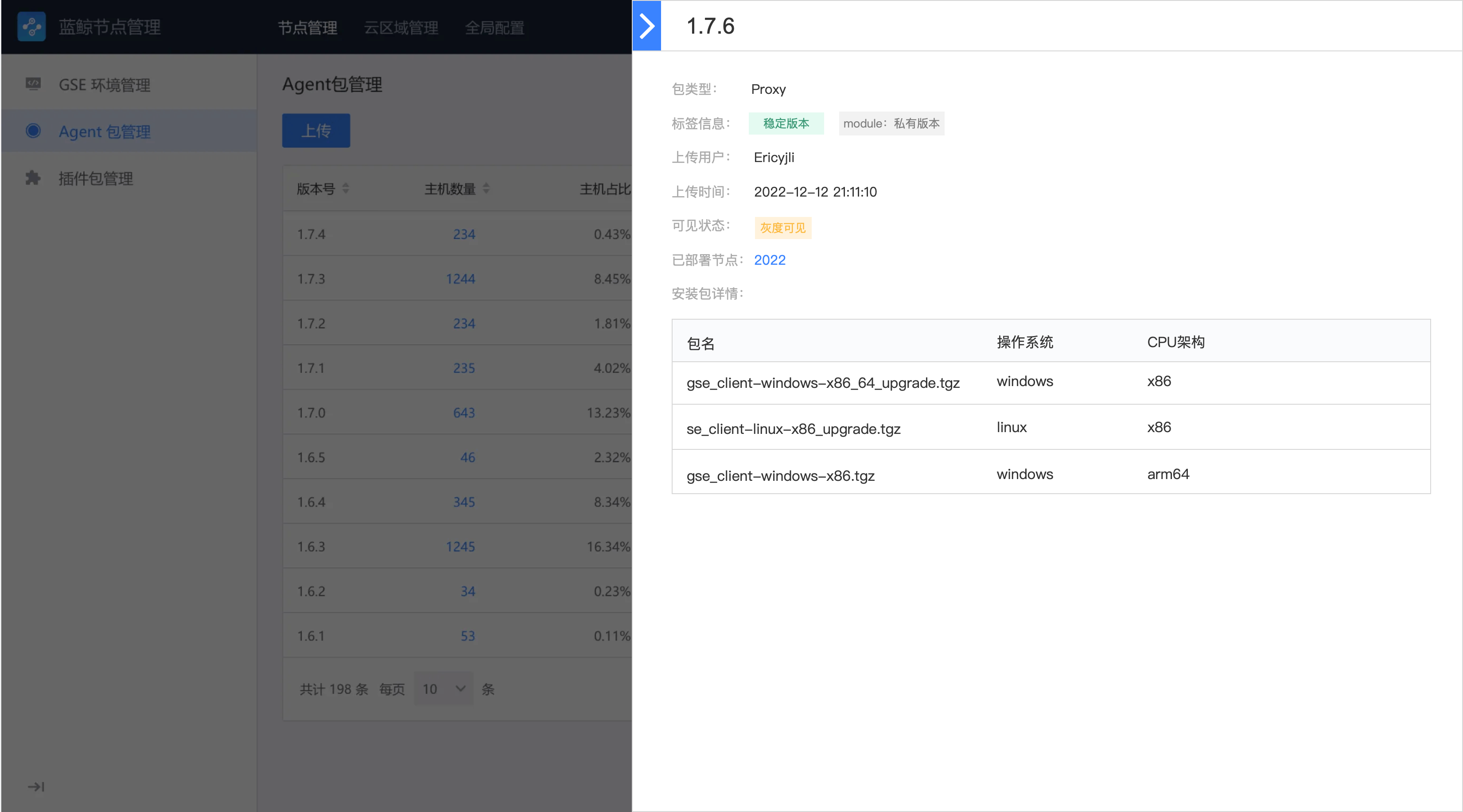【节点管理 评审会】agent包管理and版本标签管理 · Issue 1423 · Tencentbluekingbk Nodeman · Github