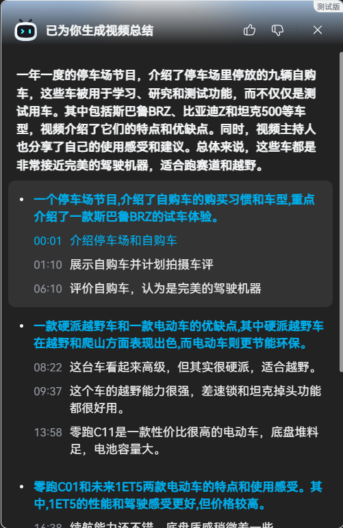 新增 AI视频总结 目前夜间模式未适配 · Issue #4482 · the1812/Bilibili-Evolved · GitHub