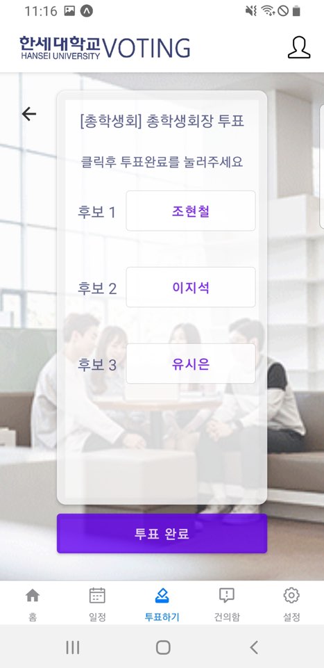 GitHub - johyeoncheol/Hansei-Voting-Application: Hansei-Voting-Application with React-Native