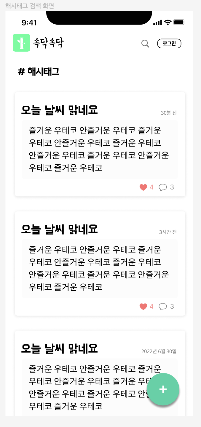 [FEATURE] 해시태그로 검색 기능 구현 · Issue #172 · woowacourse-teams/2022-sokdak · GitHub