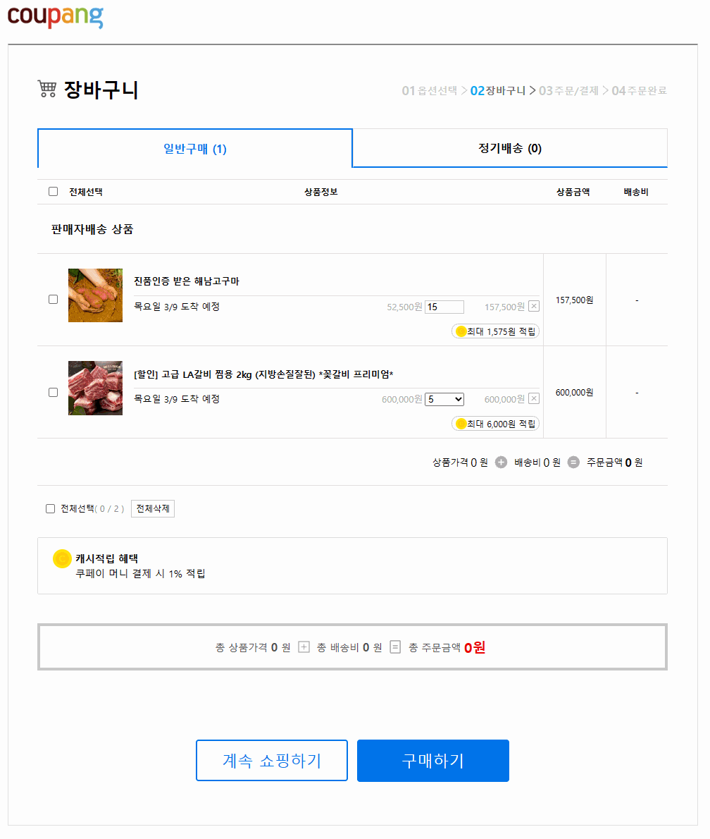 GitHub - butterbeetle/coupangpang