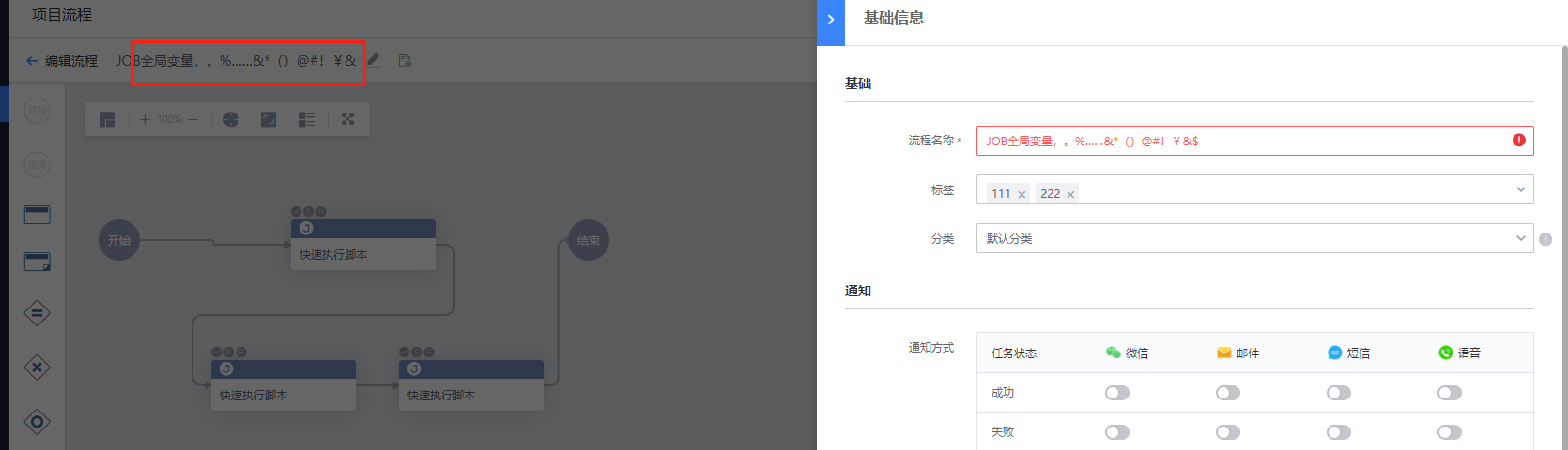 【390】流程名称对and字符限制不生效 · Issue 4193 · Tencentbluekingbk Sops · Github 1797