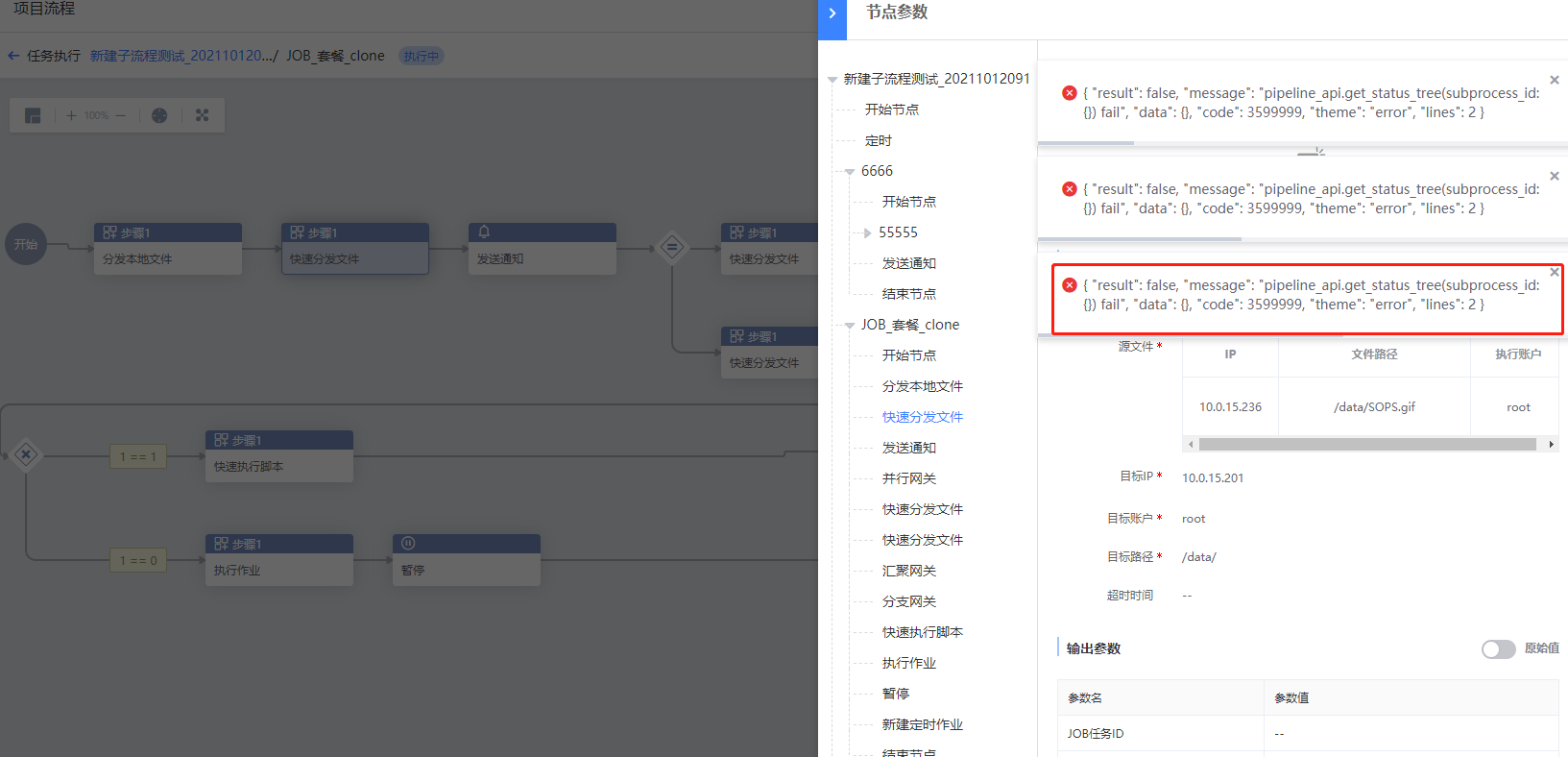 【390】v1引擎执行任务时,查看尚未执行任务的子流程节点报错 · Issue 4195 · Tencentbluekingbk Sops · Github 3552
