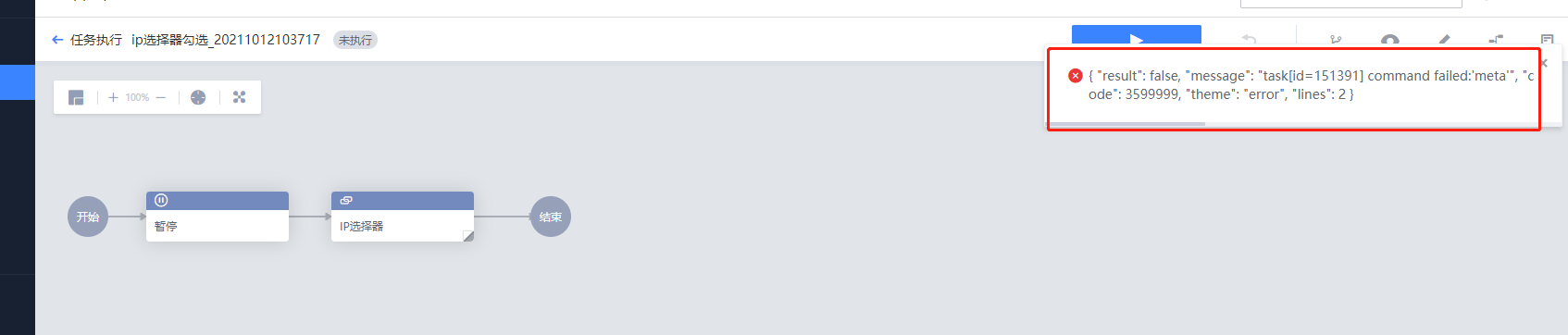 【3.9.0】创建带IP选择器的子流程任务失败 · Issue #4198 · TencentBlueKing/bk-sops · GitHub