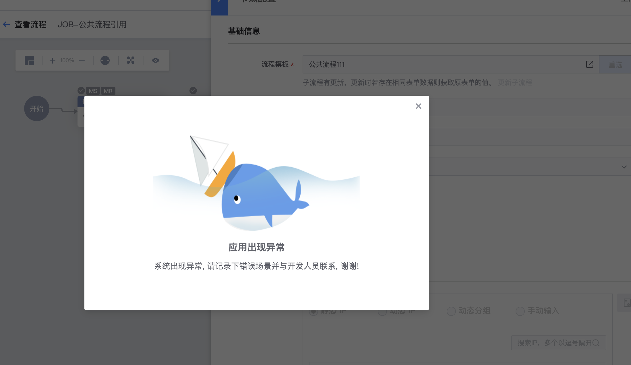 【3180】ip选择器变量在业务没有拓扑情况下拉取报错问题 · Issue 5481 · Tencentbluekingbk Sops · Github 