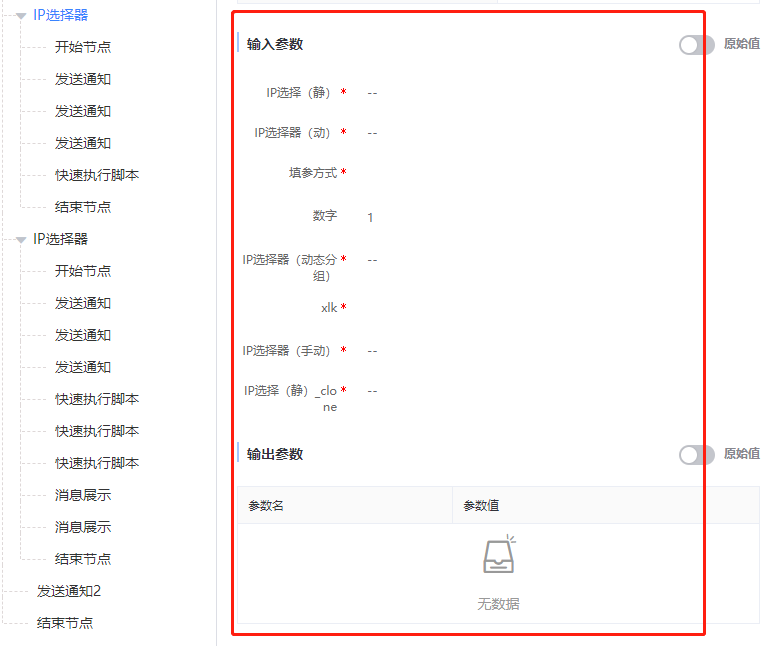 【3250】子流程节点输入输出无数据渲染 · Issue 5871 · Tencentbluekingbk Sops · Github 