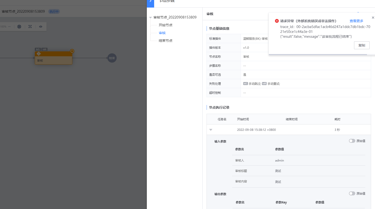 【3260】审批节点审批失效 · Issue 6017 · Tencentbluekingbk Sops · Github 