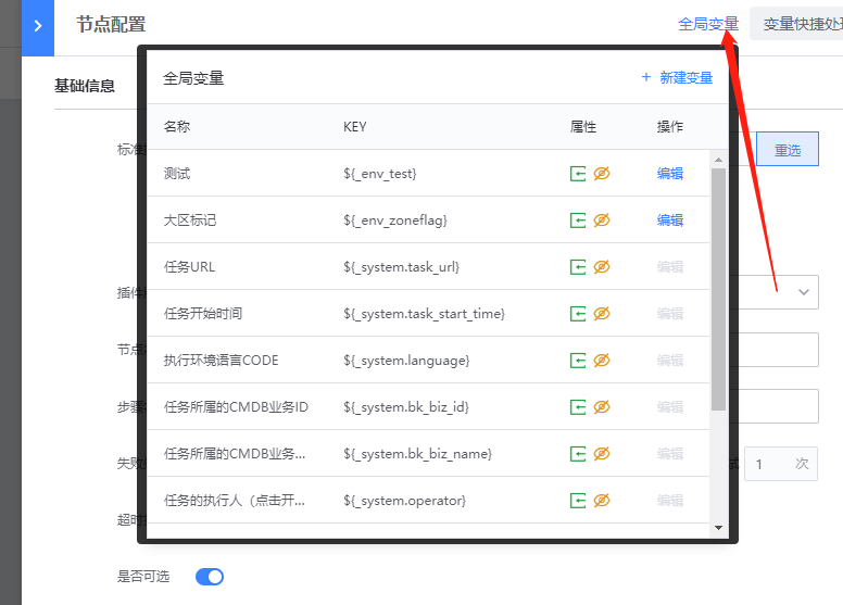 【3260】全局变量样式有误 · Issue 6021 · Tencentbluekingbk Sops · Github