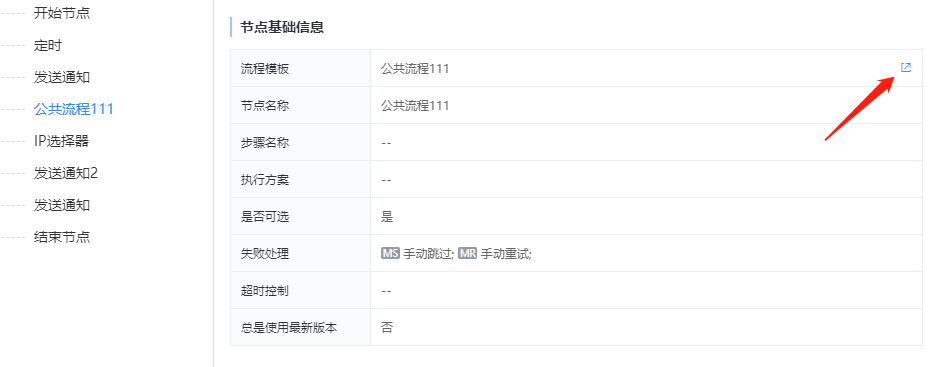 【3260】公共流程子节点跳转失败 · Issue 6040 · Tencentbluekingbk Sops · Github