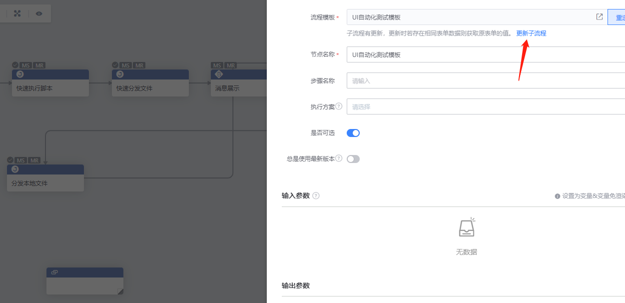 【3260】创建全新子流程节点提示需要更新 · Issue 6095 · Tencentbluekingbk Sops · Github