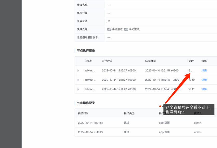 【3260】日志详情里,耗时省略无法提示完整问题 · Issue 6159 · Tencentbluekingbk Sops · Github