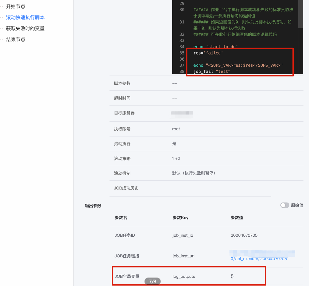 【3260】失败时提取变量，改为默认后，没有在全局变量里有输出了 · Issue 6168 · Tencentbluekingbk Sops · Github 