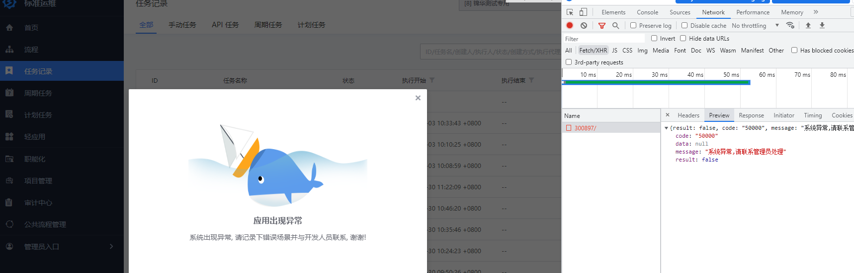 【hawk】删除未执行的任务时 500报错 · Issue #6479 · TencentBlueKing/bk-sops · GitHub