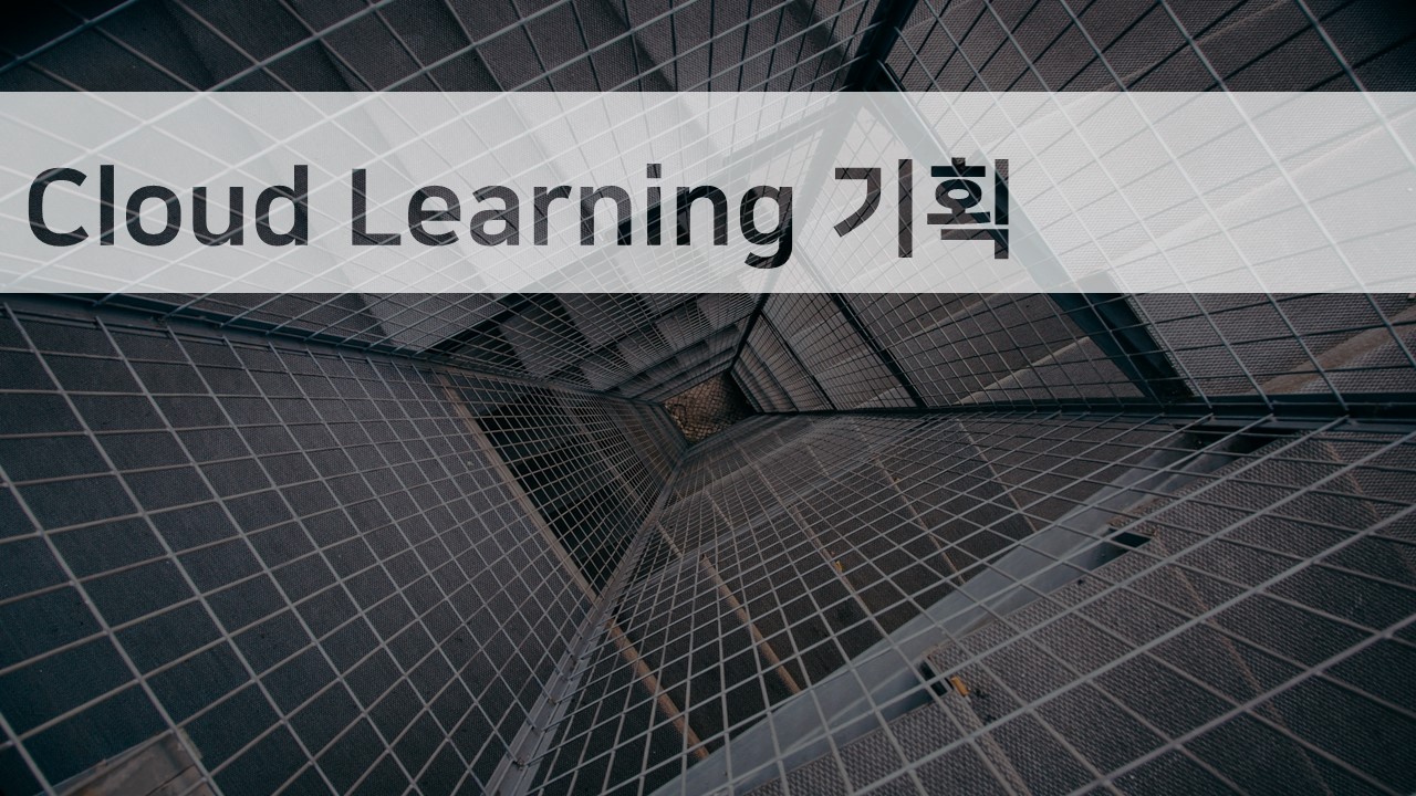 GitHub - Jiho-korea/CloudLearning: DeepLearning Model을 만들어주는 Cloud 서비스
