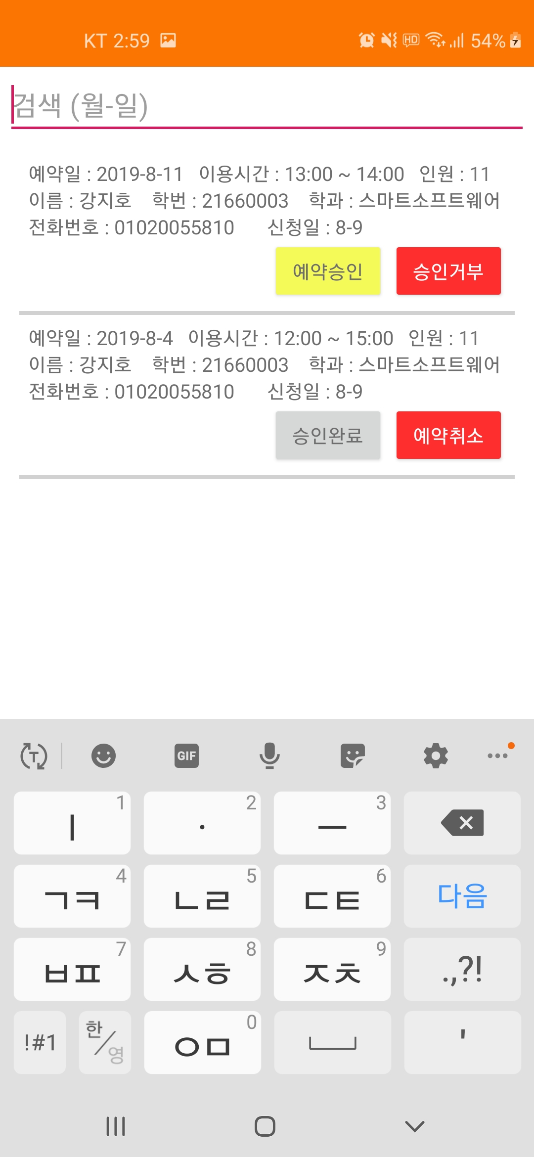 GitHub - Jiho-korea/footballReservationAPP: 연암공과대학교 풋살장 예약 안드로이드 애플리케이션 입니다.