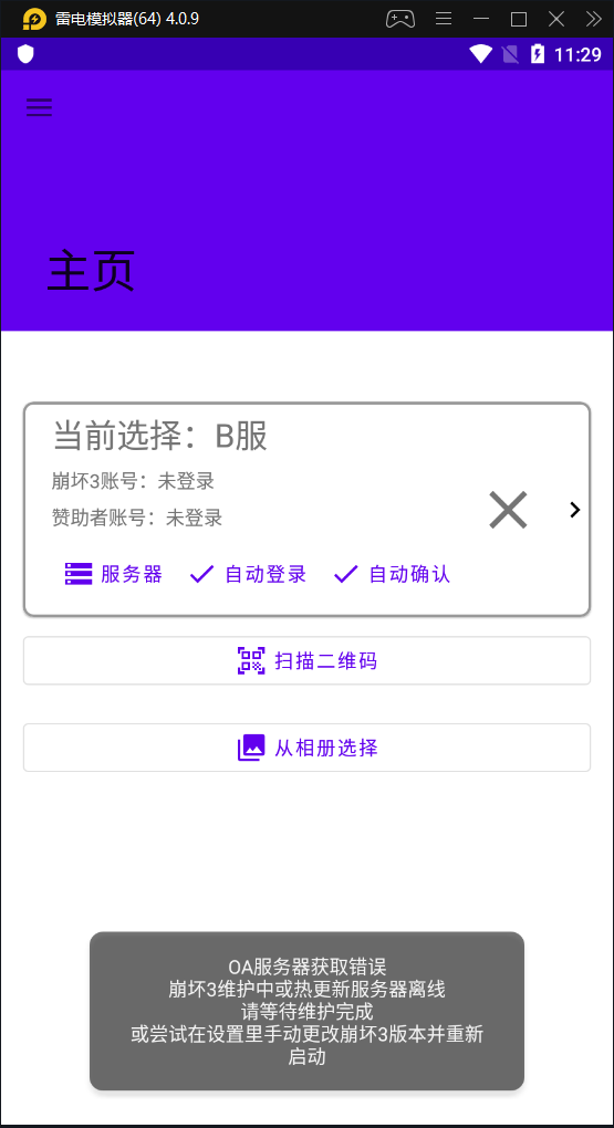 5.1版本更新后无法获取OA服务器 · Issue #9 · HonkaiScanner/bh3_login_simulation ...