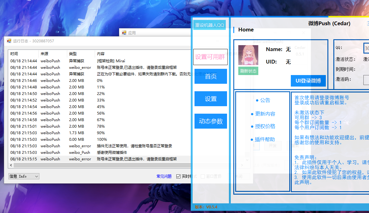 Cedar的WeiboPush插件无法调出控制台 · Issue #2 · debumori-osc/Another-Mirai-Native ...
