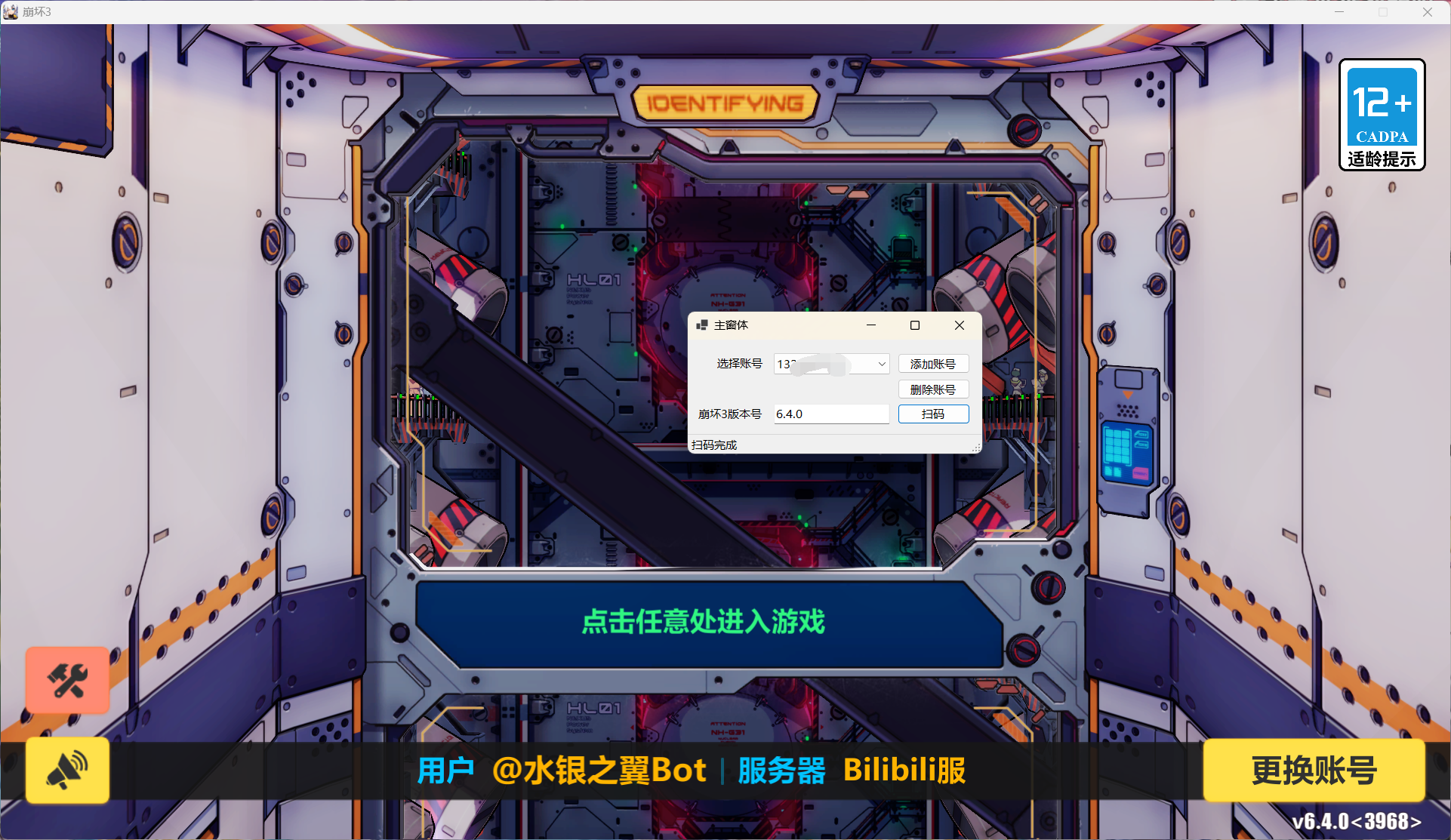 扫码成功后不能自动确认 · Issue #1 · Hellobaka/Honkai3QRCodeScanner · GitHub