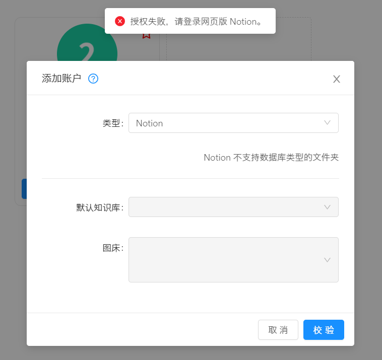 notion，wolai Not work , [wolai notion 无法绑定] · Issue #589 · webclipper/web-clipper · GitHub