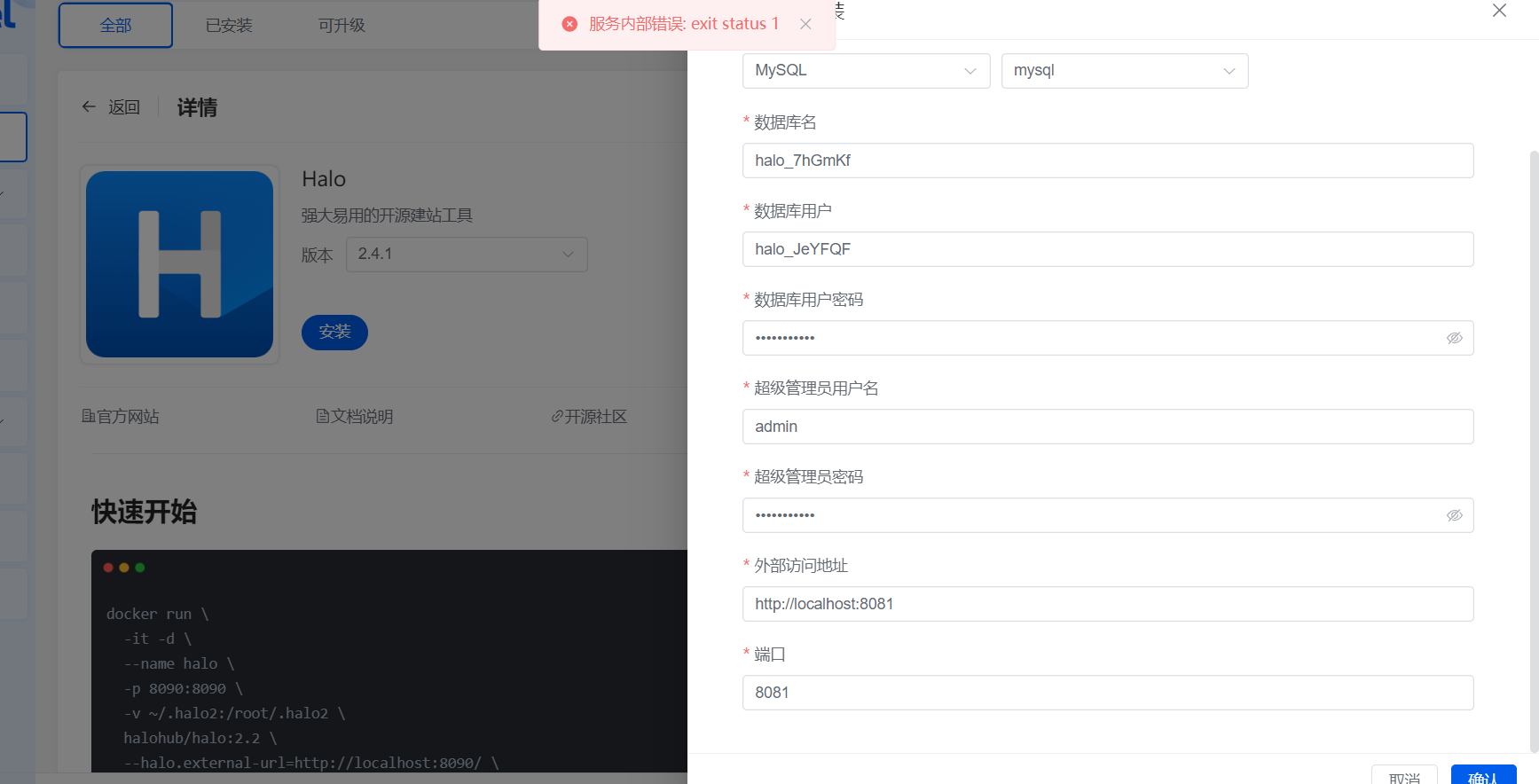 [BUG]服务内部错误: exit status 1 · Issue #683 · 1Panel-dev/1Panel · GitHub