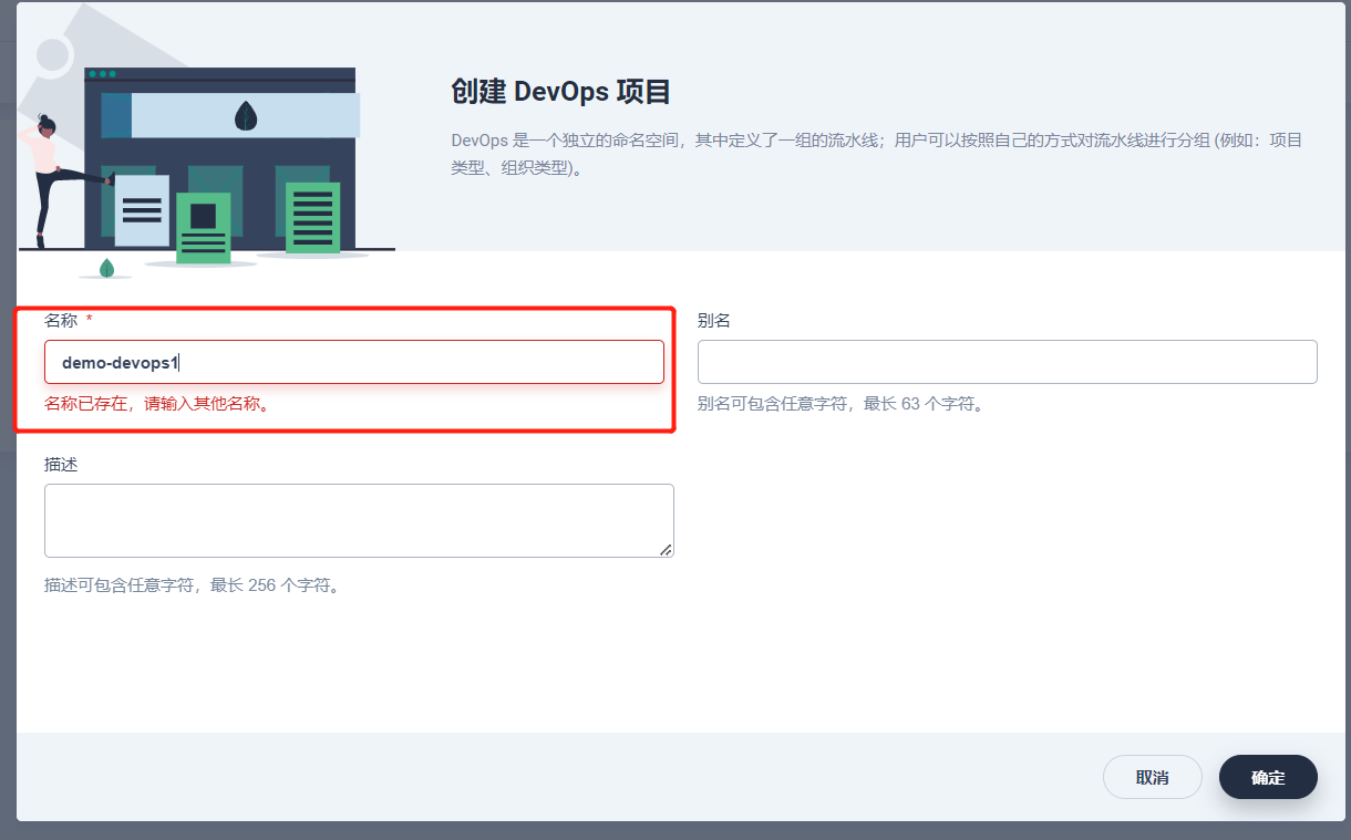 devops项目创建，随便输入一个名称都说项目名称重复 · Issue #5509 · kubesphere/kubesphere · GitHub