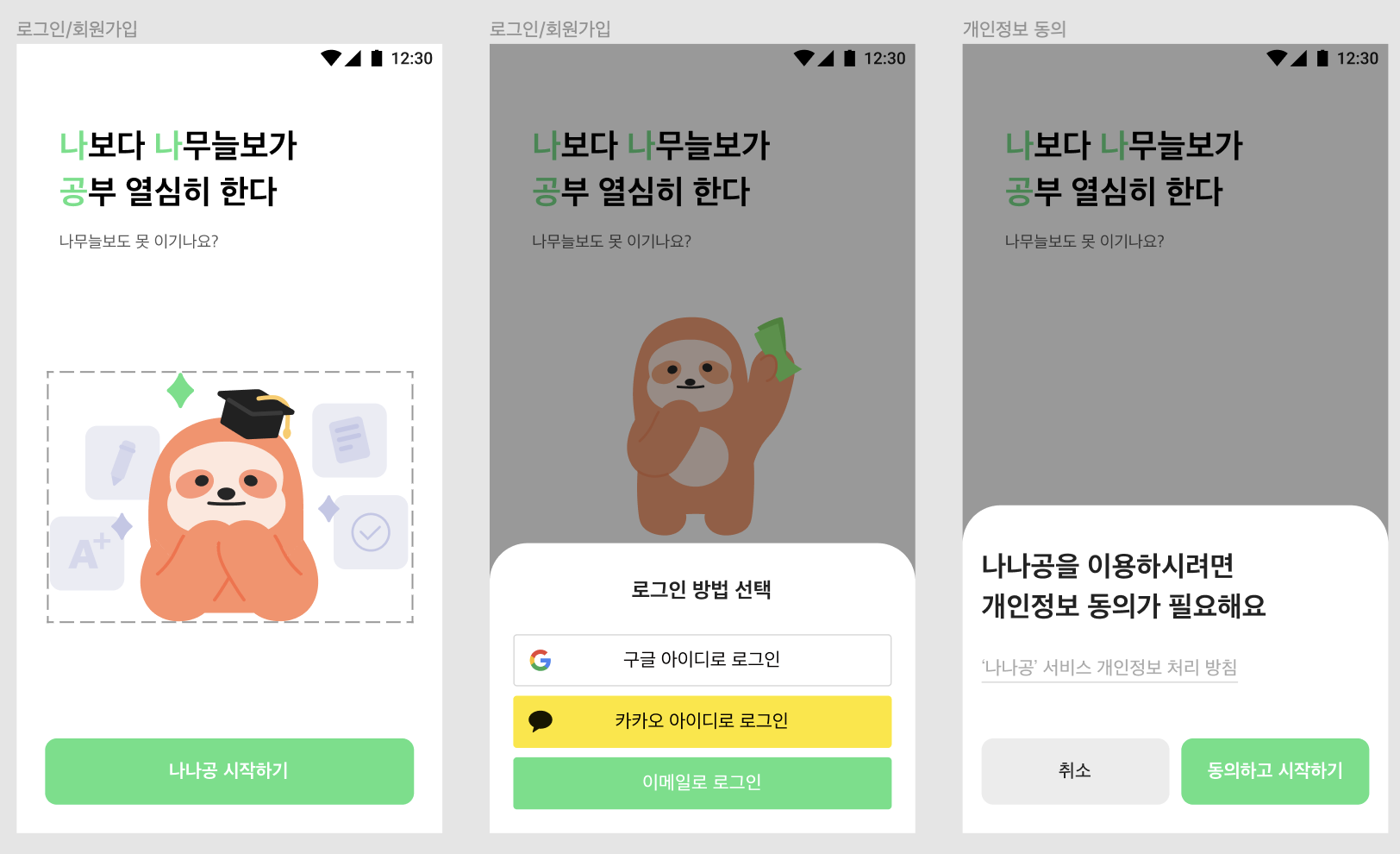 GitHub - depromeet/sloth-android: Depromeet 10기 4조 나나공(나보다 나무늘보가 공부 열심히 한다) Android Repository