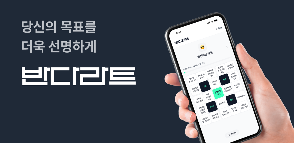 GitHub - Nexters/BandalArt-Android: 부담 없는 만다라트 계획표로 당신의 목표를 더욱 선명하게, 반다라트 Android
