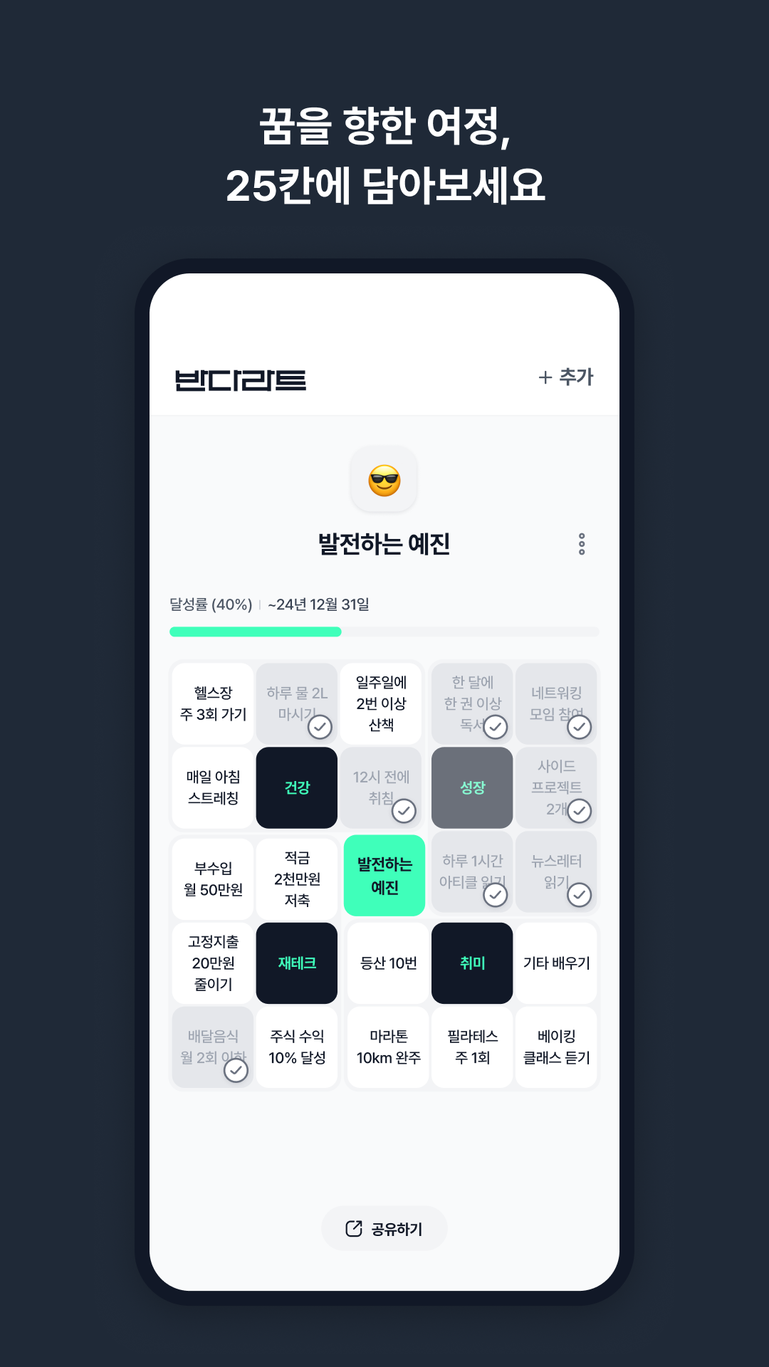 GitHub - Nexters/BandalArt-Android: 부담 없는 만다라트 계획표로 당신의 목표를 더욱 선명하게, 반다라트 Android