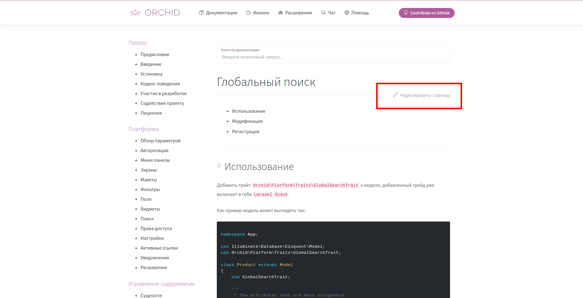 Ошибка в документации · Issue #751 · orchidsoftware/platform · GitHub