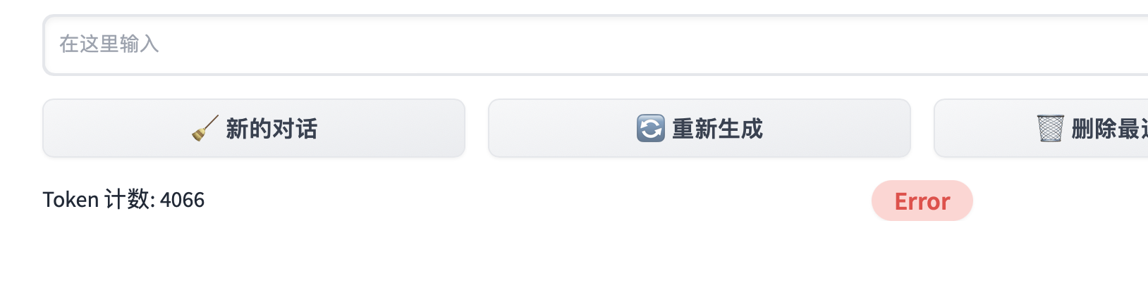 輸出到Token上限出現Error · Issue #141 · GaiZhenbiao/ChuanhuChatGPT · GitHub