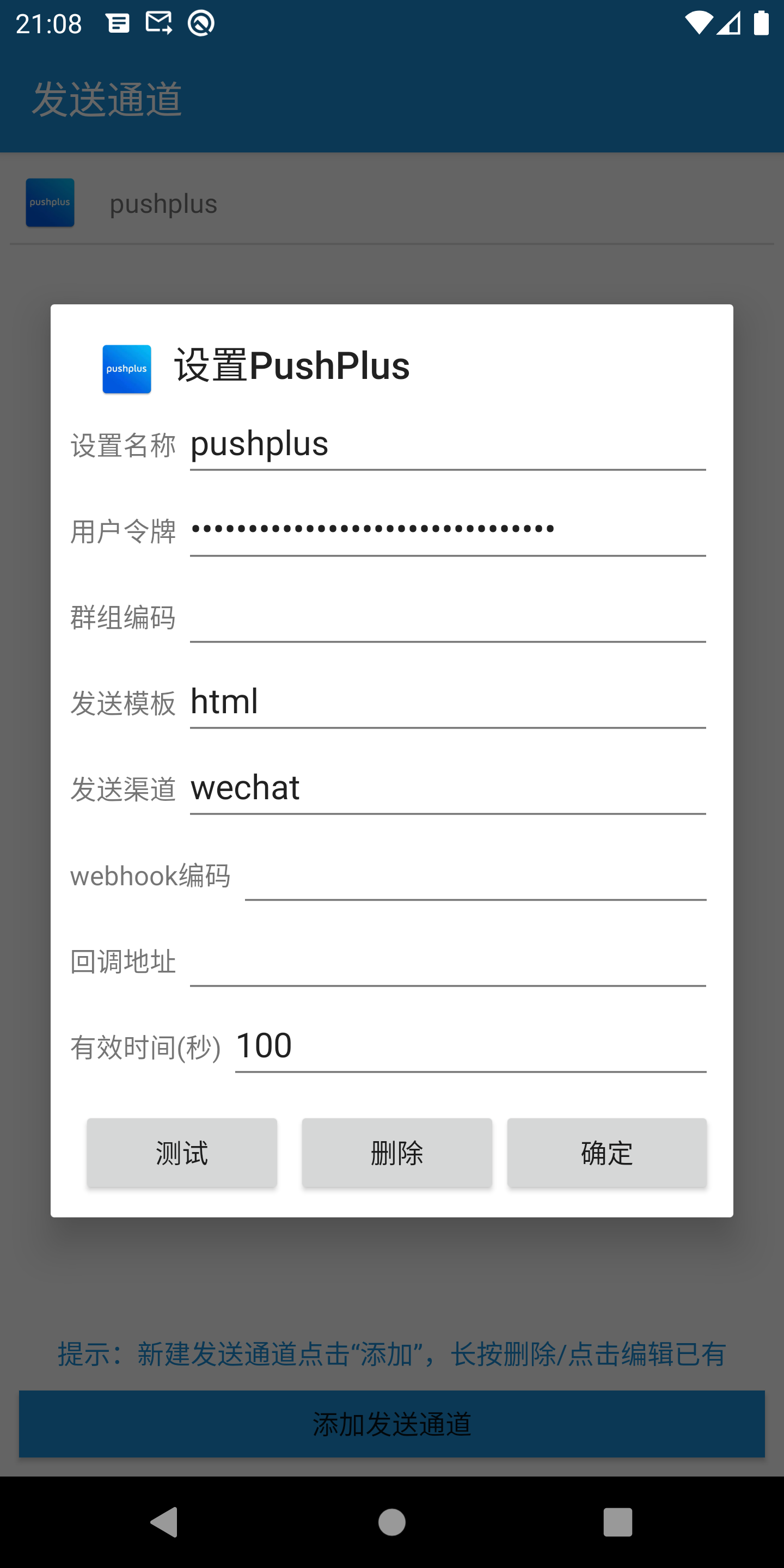 Pushplus通道错误 · Issue #77 · pppscn/SmsForwarder · GitHub